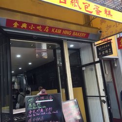 Kam Hing Bakery - 10 Photos - Bakeries - 81 Bayard St, Chinatown, New ...